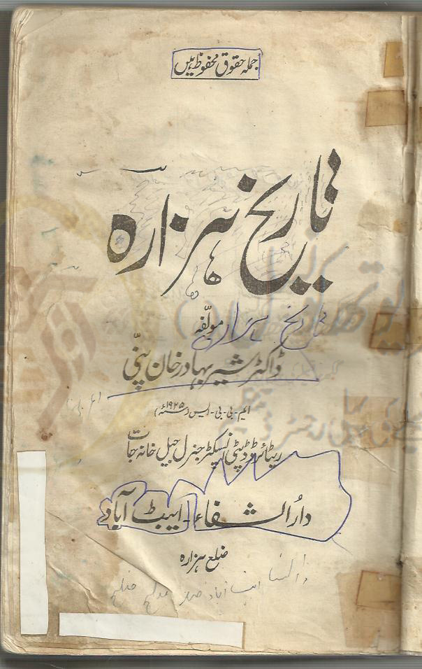 Gakhar according to the Book History Of Hazara - GAKHARS