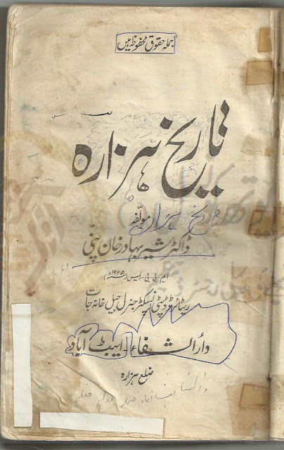 Gakhar according to the Book History Of Hazara - GAKHARS