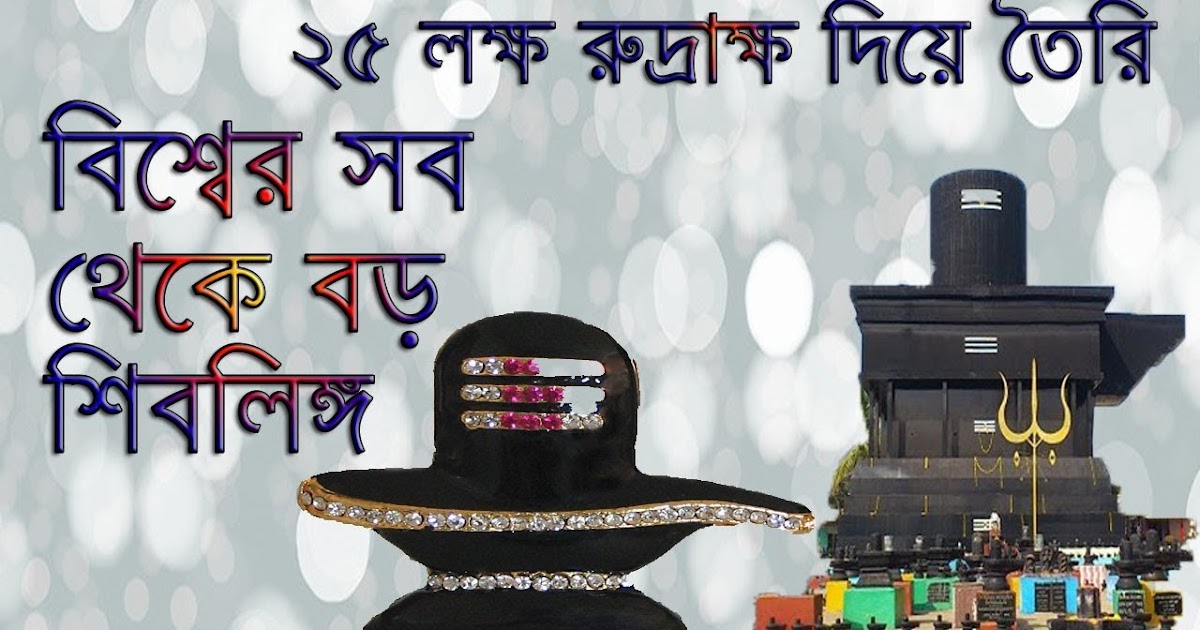 শিব কি..শিবলিঙ্গ মানে কি