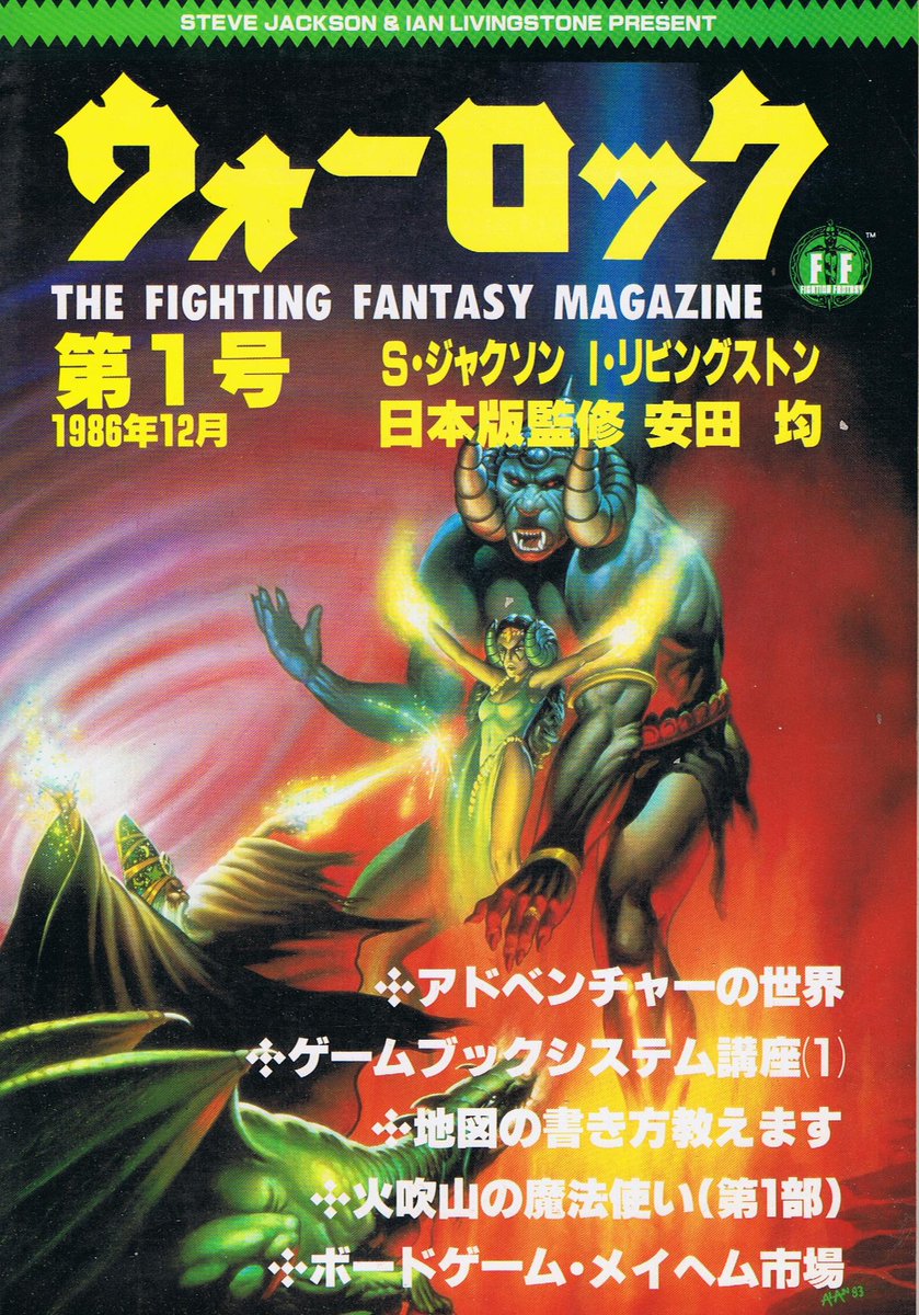 Athenopolis.net: The Japanese Tabletop RPG Collector's List