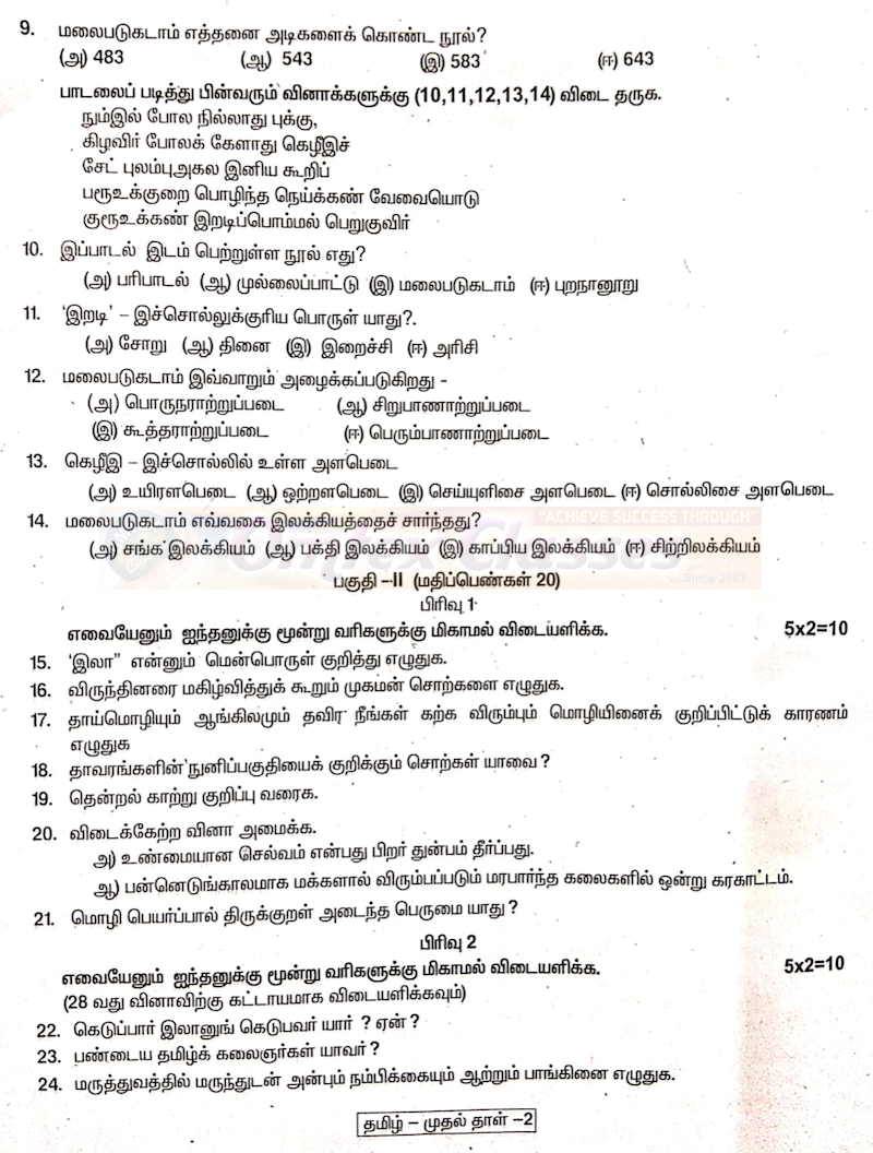 OMTEX CLASSES 10th Tamil Paper 1 Quarterly Exam 2019 Original omtex-classes-10th-tamil-paper-1-quarterly-exam-2019-original