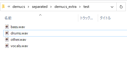 Demucsを使って音源分離にチャレンジ