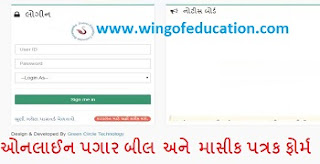 Online Pagar Bill & Masik Patrak Form (Excel & Pdf File)