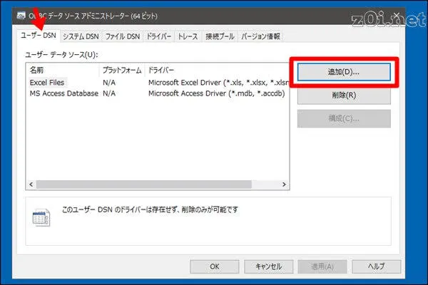 【Windows】SQLite ODBC Driverの導入、データソースの設定の仕方 – Plane Note