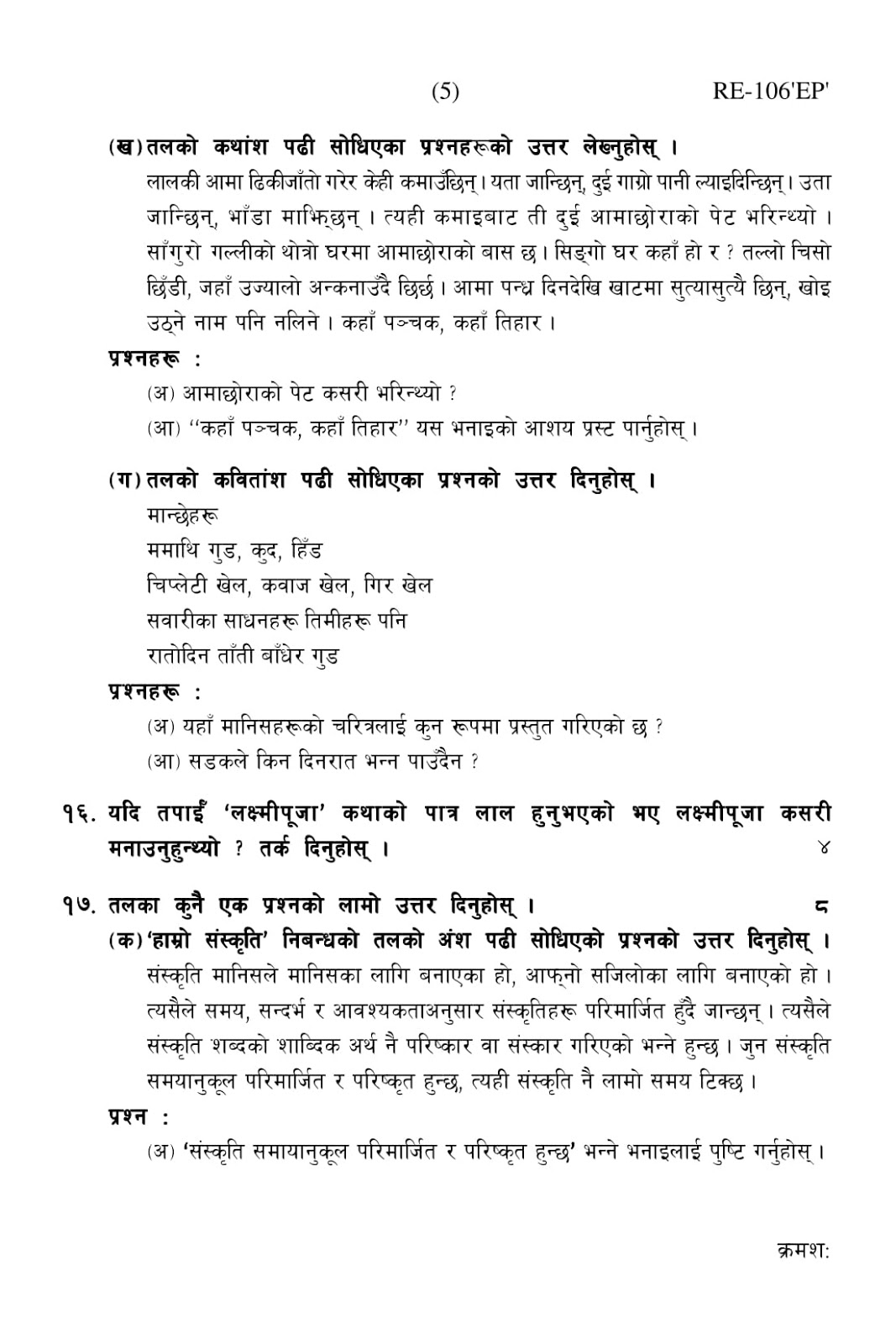 SEE Nepali Final Examination Question Paper 2075 "Province_5"
