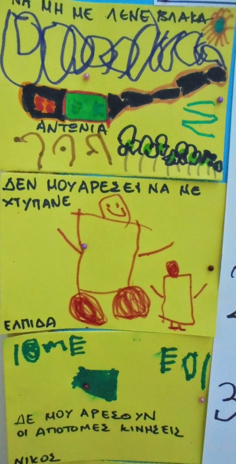 ΝΗΠΙΑΓΩΓΟΙ ΑΡΚΑΔΙΑΣ: "ΑΥΤΗ Η ΤΑΞΗ ΕΙΝΑΙ ΓΙΑ ΟΛΟΥΣ.."- 1ο Νηπιαγωγείο ...