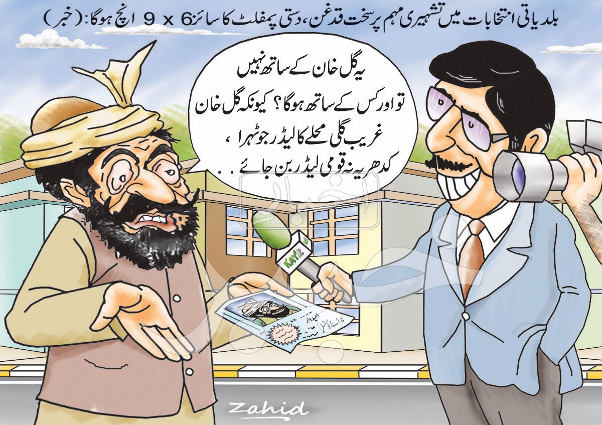December 2013 | Pakistan Comics: Daily Comics
