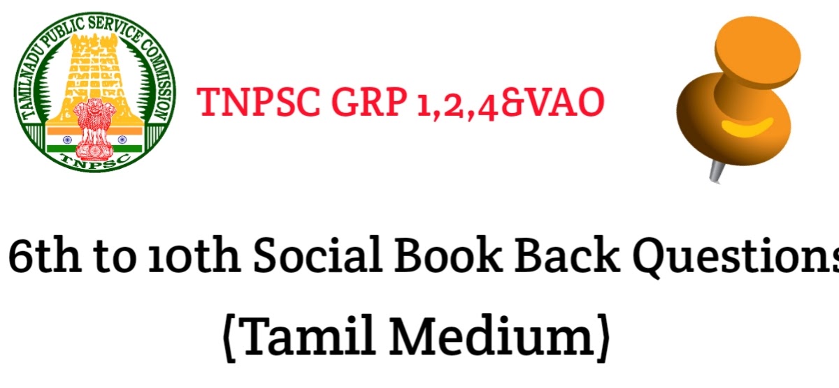 6TH TO 10TH SOCIAL BOOK BACK QUESTIONS WITH ANSWERS TAMIL MEDIUM 6th-to-10th-social-book-back-questions-with-answers-tamil-medium