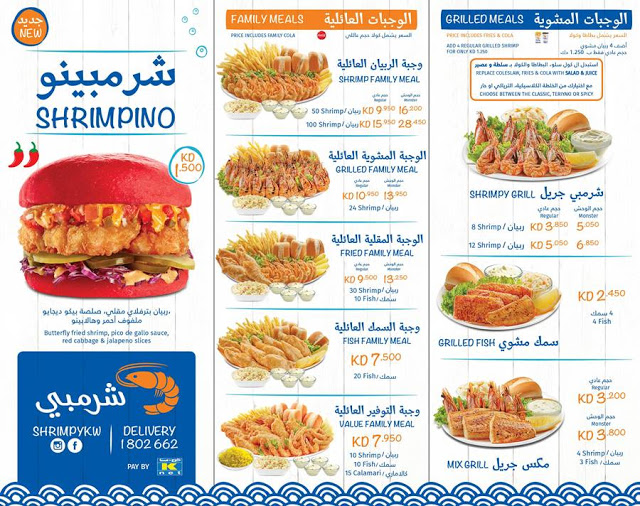 فروع وأرقام توصيل ومنيو مطعم شرمبى Shrimpy
