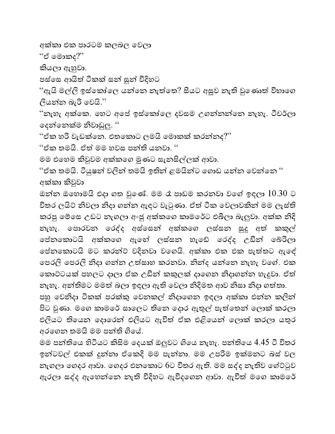 දියනියකගේයුතුකම - Sinhala Wal Katha