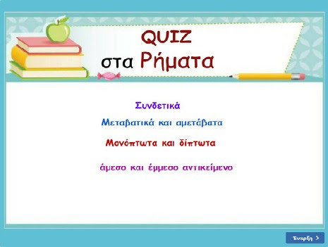10ο ΔΗΜΟΤΙΚΟ ΣΧΟΛΕΙΟ ΑΛΕΞΑΝΔΡΟΥΠΟΛΗΣ: ΕΝΟΤΗΤΑ 1 --- Ο ΦΙΛΟΣ ΜΑΣ ΤΟ ...