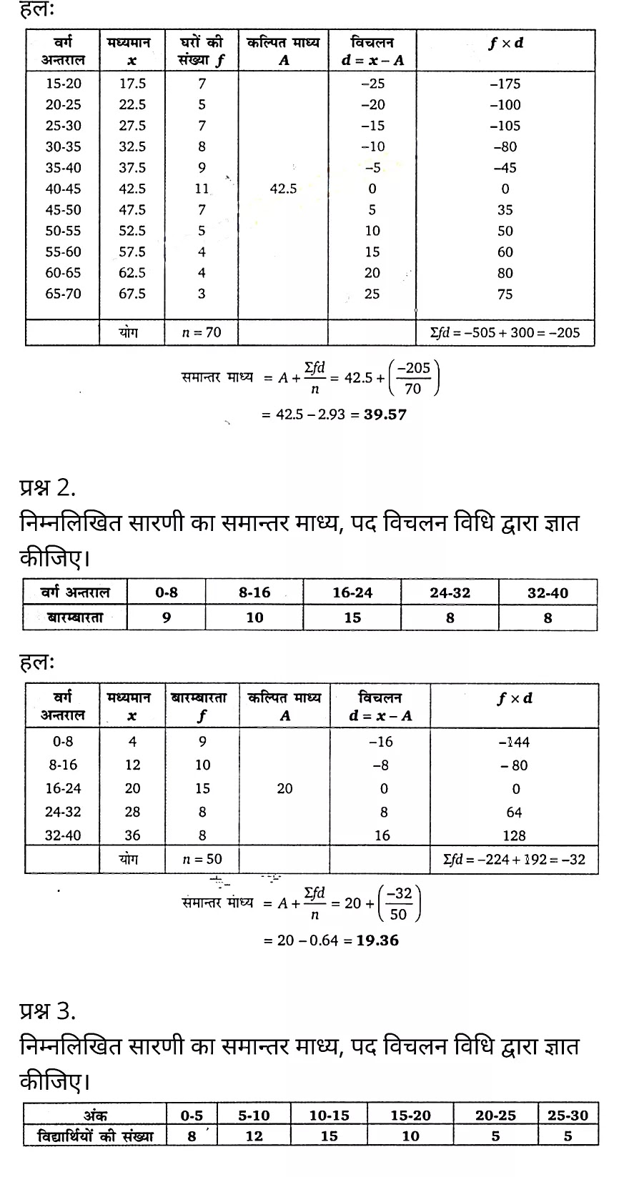 Balaji Class 10 Maths Solutions Chapter 14 Statistics Ex 14 2 balaji-class-10-maths-solutions-chapter-14-statistics-ex-14-2