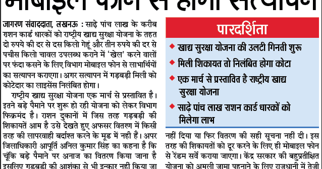 UP Ration Card New List april 2024 | यूपी नई राशन कार्ड लिस्ट, | fcs up ...