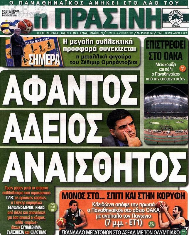 2008-2011 (Το όνειρο που έγινε εφιάλτης)