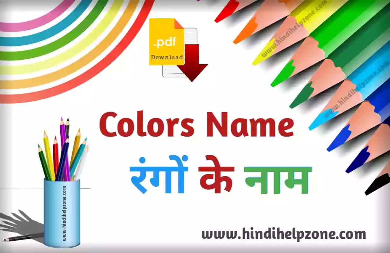 All Colours Name List In Hindi And English pdf all-colours-name-list-in-hindi-and-english-pdf
