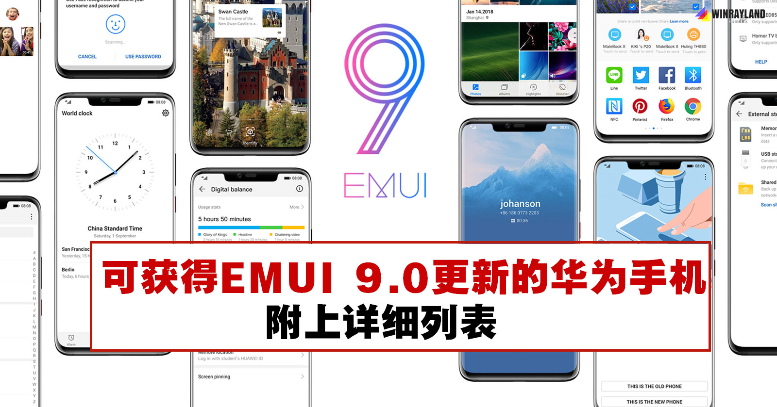 可获得EMUI 9.0更新的华为手机