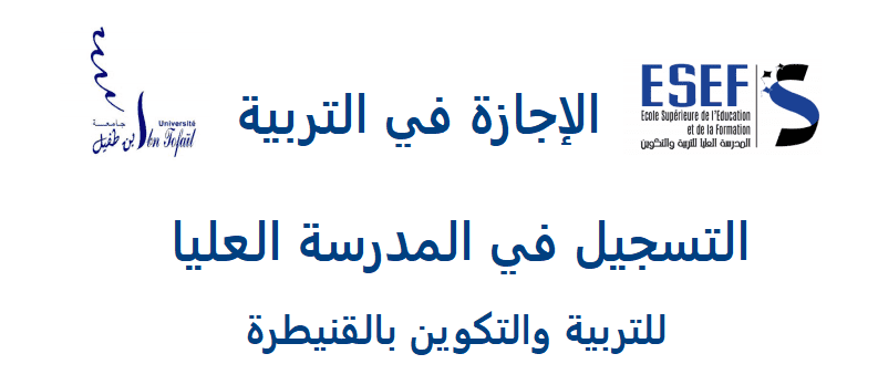 resultats ESEF Kenitra 2023/2024 - Tawjihi