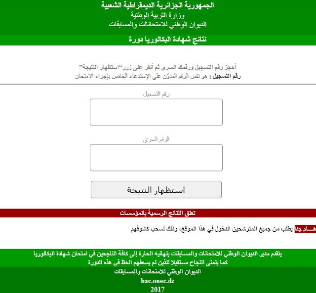 onec bac dz convocation 2017