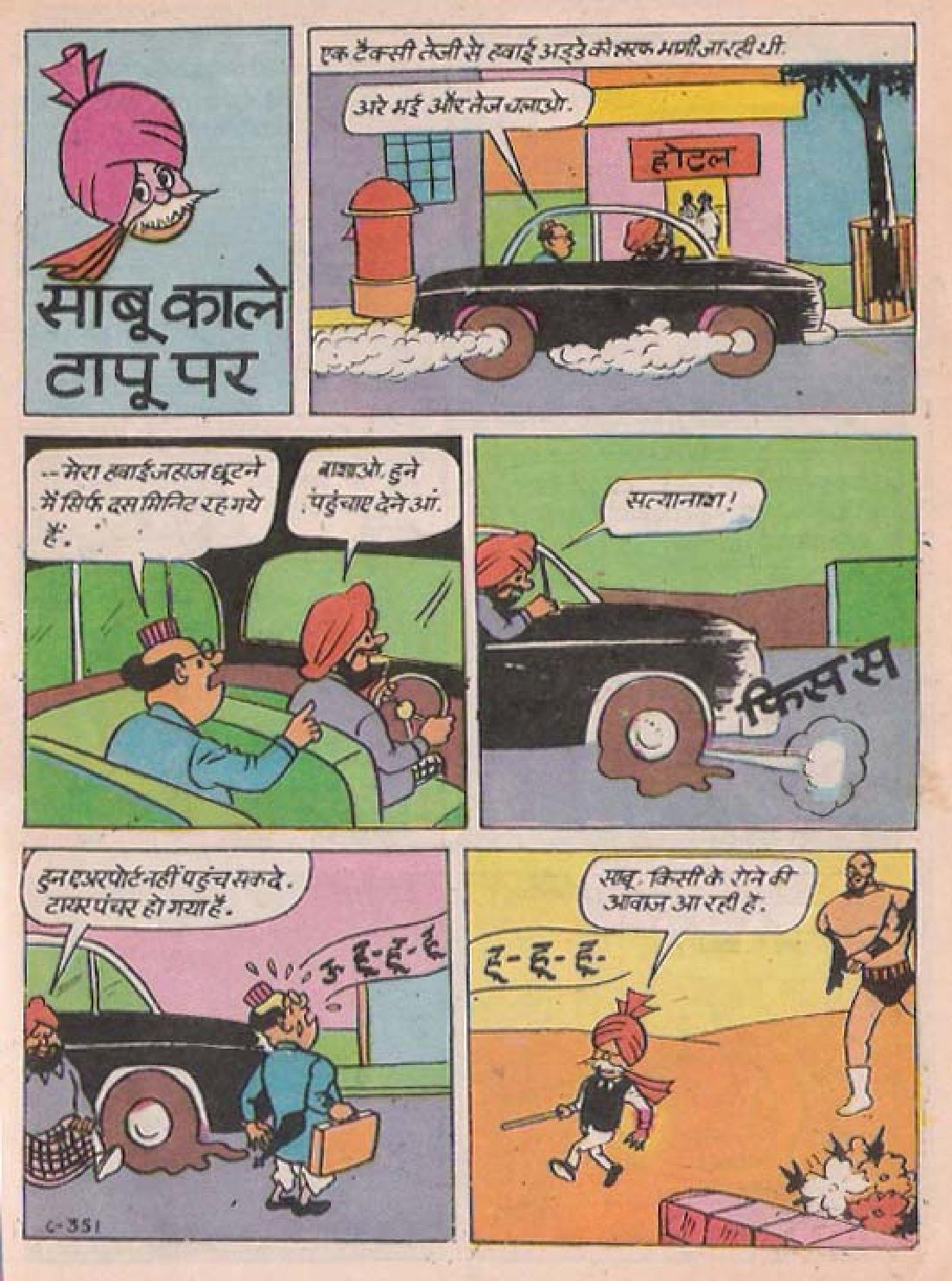 Marathi Balgeet: Chacha Chaudhary And Sabu Comics In Hindi