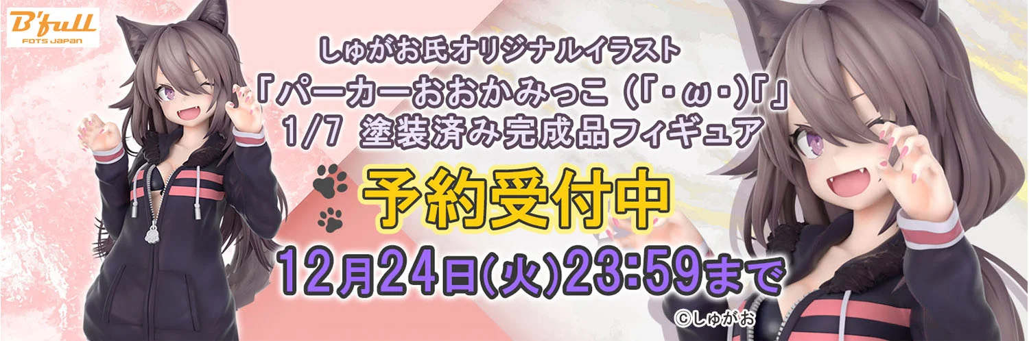 Shugao Original Illustration "Parka Okamiko" 1/7 (B´full FOTS JAPAN)