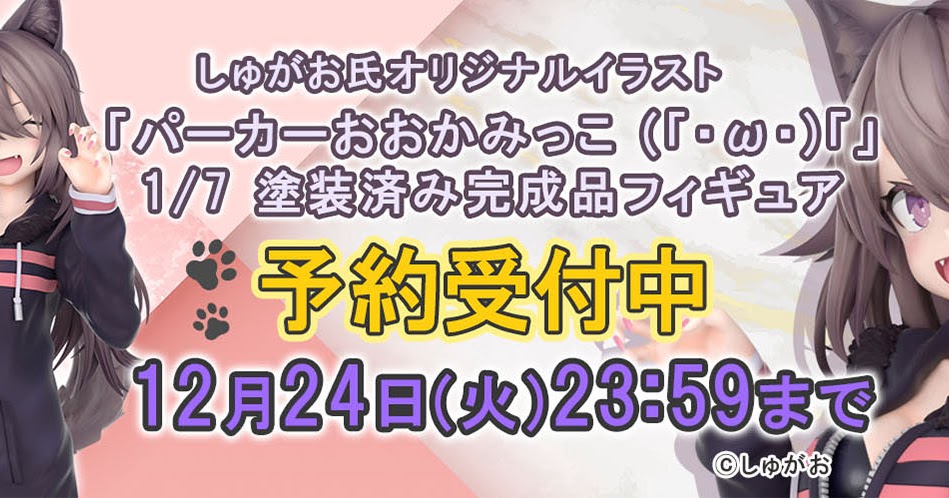 Shugao Original Illustration "Parka Okamiko" 1/7 (B´full FOTS JAPAN)