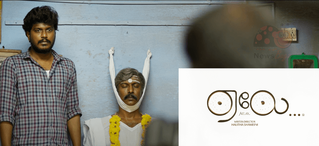 Filem Tamil Aelay Memang Menghiburkan - Enchanted Life Begins