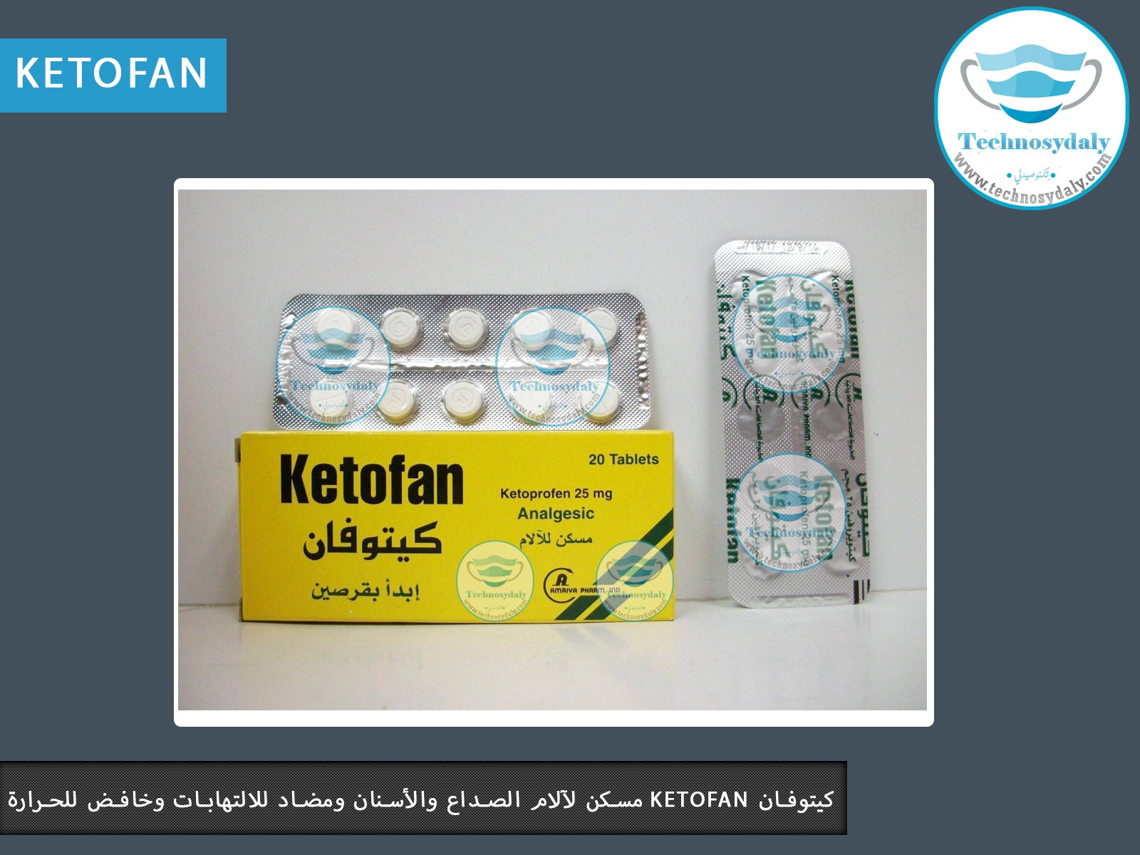 كيتوفان للصداع ketofan | أقراص مسكنة لآلام الأسنان ومضاد للالتهابات ...