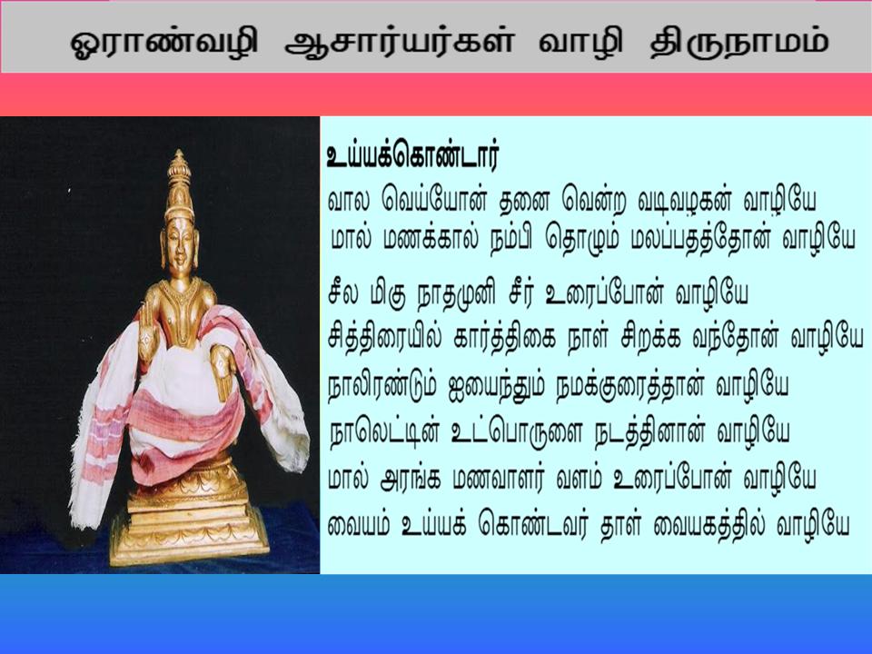 srimannarayana108: Acharaya Vaazhi Thiru Namam ஓராண் வழி ஆச்சார்ய வாழி ...