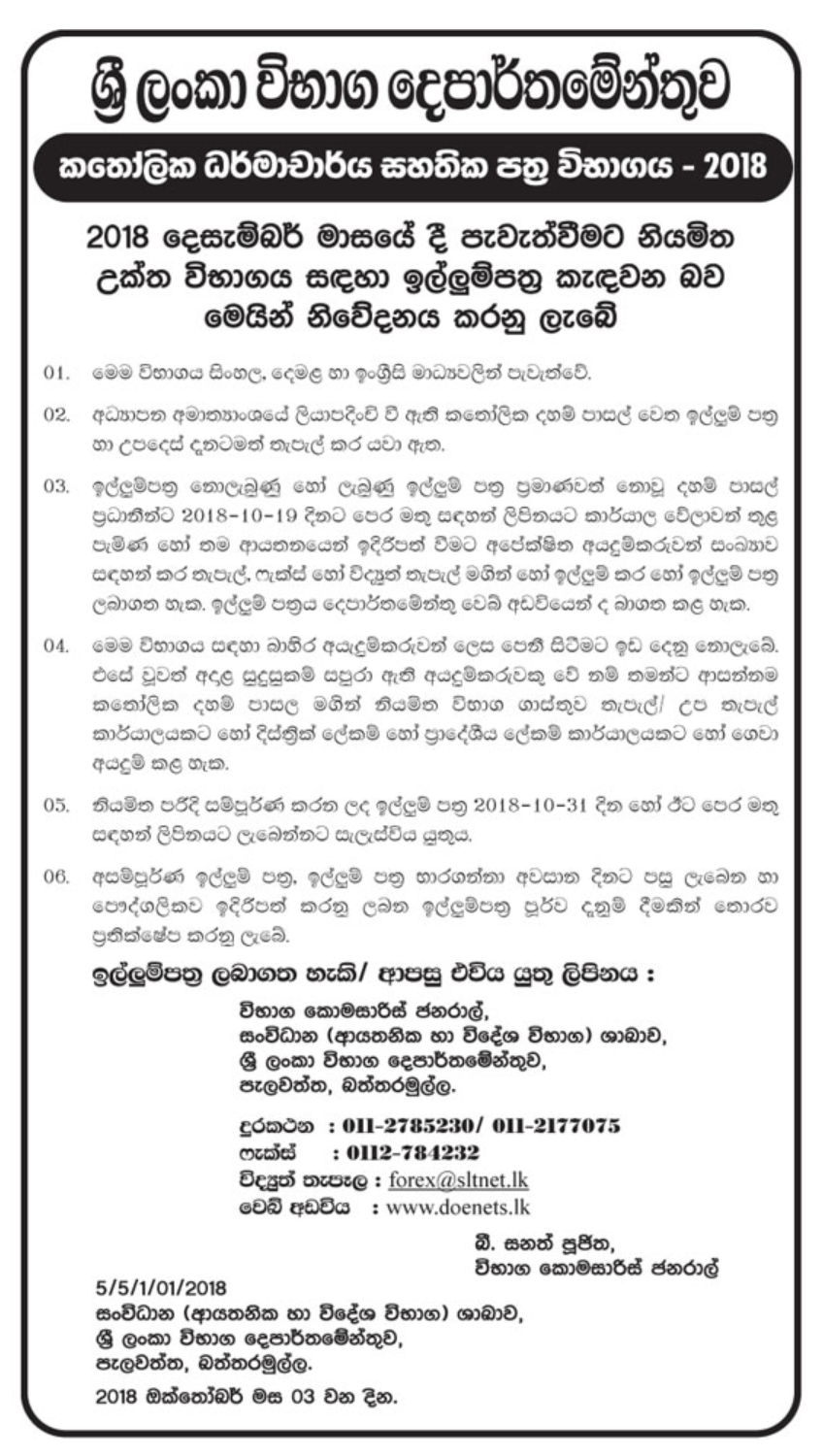 Catholic Dharmacharya Certificate Exam - 2018 - Teacher