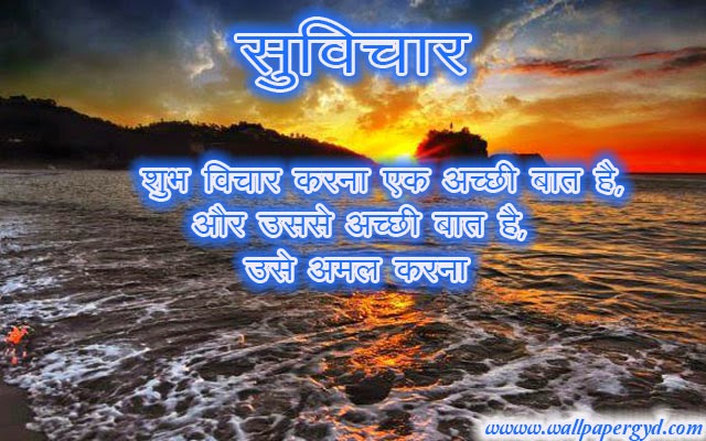 Suvichar wallpapers - New WallpaperGYD