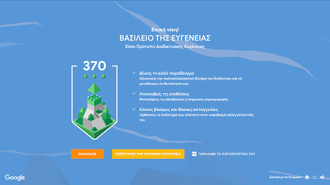 InterLand: Ένα παιχνίδι από τη Google για την ασφάλεια στο Διαδίκτυο