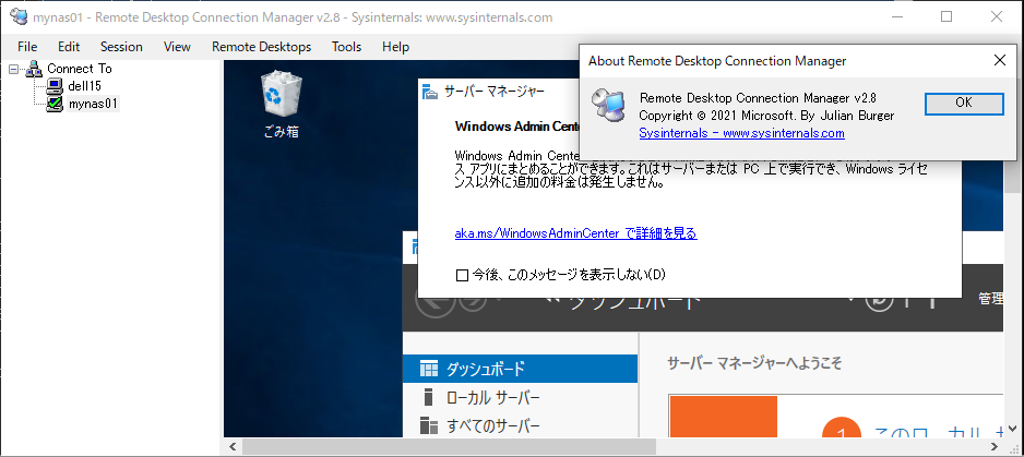 山市良のえぬなんとかわーるど: Windows Sysinternals 更新情報 (2021 年 6 月 23 日) － 復活 RDCMan ...