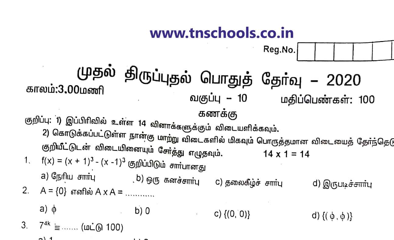 10th Std Mathematics 1st Revision Exam Question Paper With Answer Key 10th-std-mathematics-1st-revision-exam-question-paper-with-answer-key