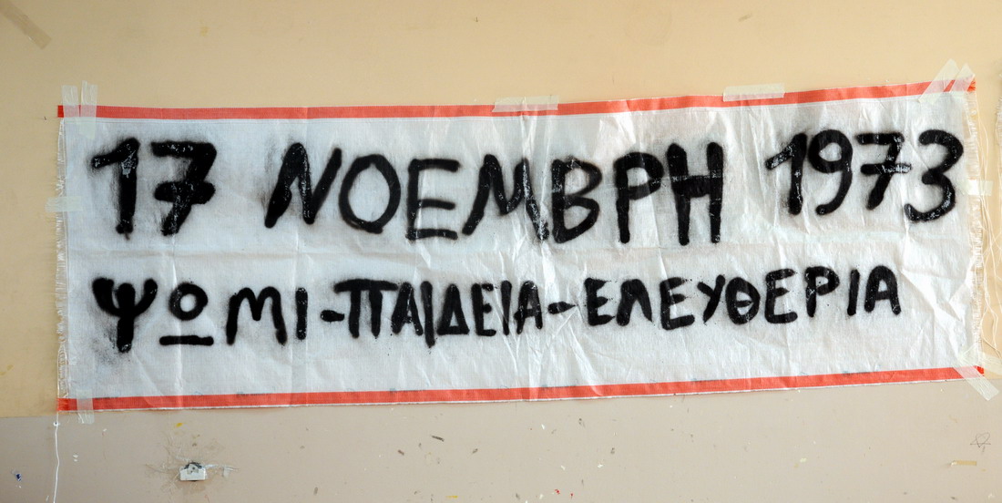 17η ΝΟΕΜΒΡΊΟΥ- ΨΩΜΙ –ΠΑΙΔΕΙΑ-ΕΛΕΥΘΕΡΙΑ.(Δελτίο τύπου Κινήματος ...