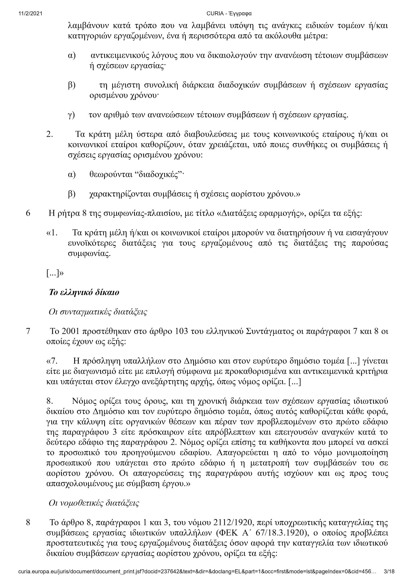 ΦΩΝΗ ΕΡΓΑΖΟΜΕΝΩΝ STAGE