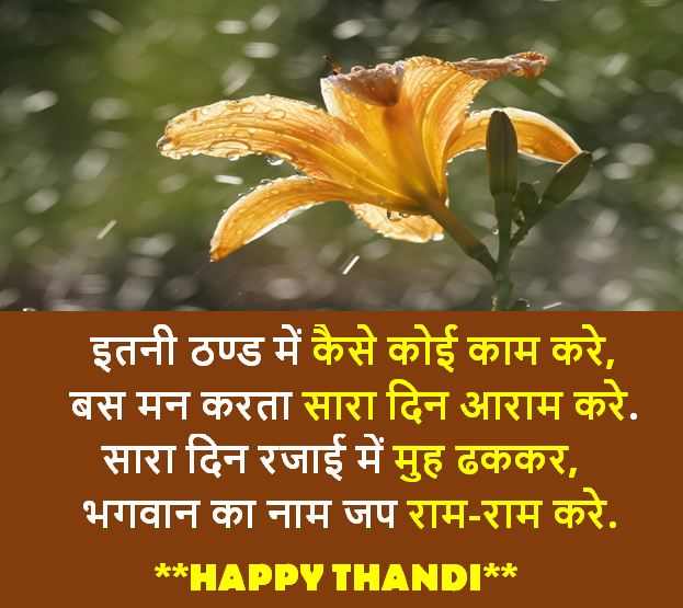 Best 10 Thand Shayari COllection [ एकदम नयी ] | Thand Shayari in Hindi ...