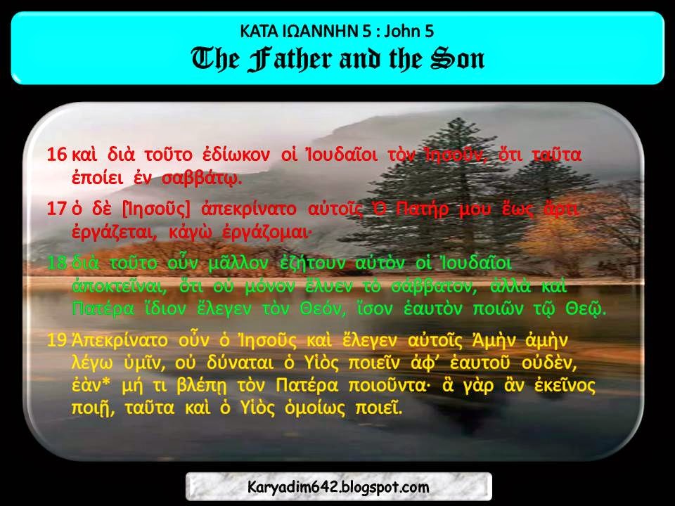 SENI MEMBENTUK GAMBAR: ΚΑΤΑ ΙΩΑΝΝΗΝ 5 : John 5 Jesus Heals at the Pool ...