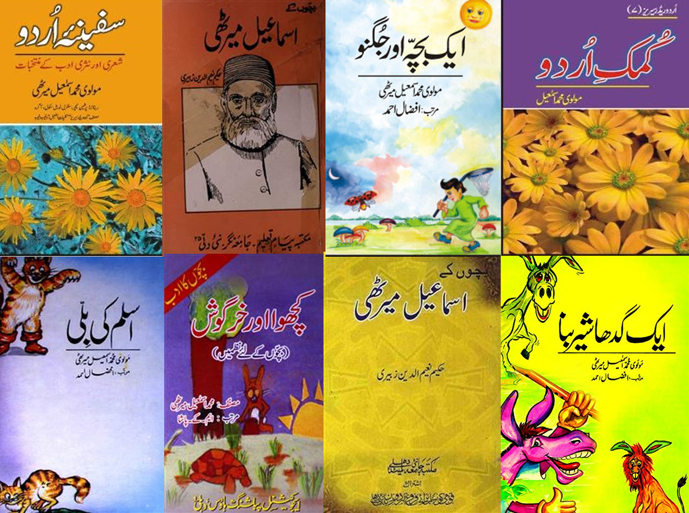 urdunotebook: Ismail Merathi اسمٰعیؔل میرٹھی