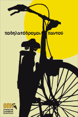 Οικολογική Παρέμβαση Ηρακλείου