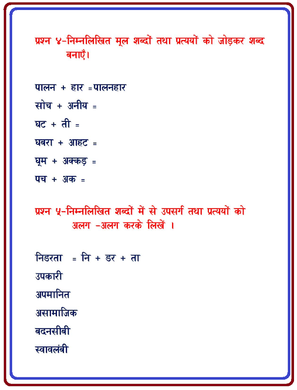 हमारी हिंदी : Worksheet Of Pratyay