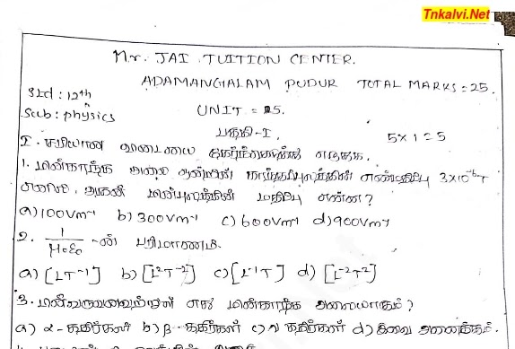 12th Standard Physics Reduced Syllabus Unit Test Chapter 5 Mr 12th-standard-physics-reduced-syllabus-unit-test-chapter-5-mr