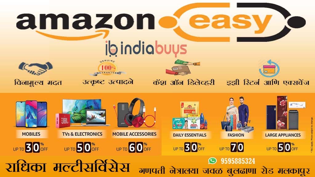 Amazon Easy Shop