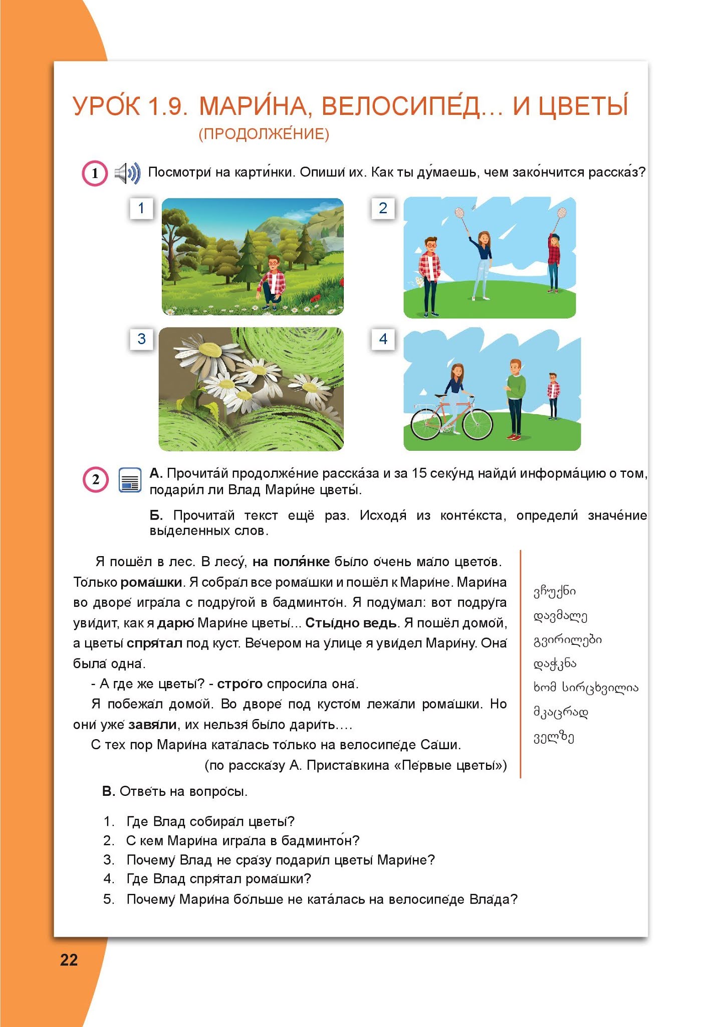 "Русский язык" VII класс - книга ученика - К. Шошиашвили, Х. Лутидзе, Н ...