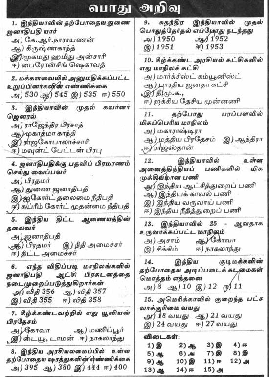 TNPSC - Model Question Answers-1 - TNPSC