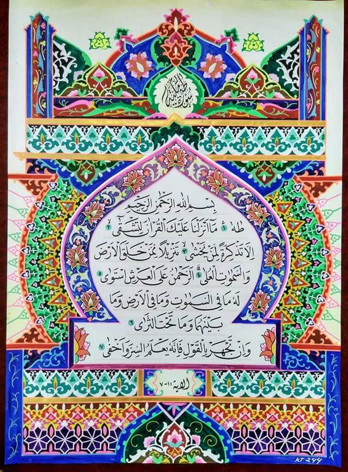 Kaligrafi Hiasan Mushaf Karya MTQ Nasional Sumatera Utara 2018 ...