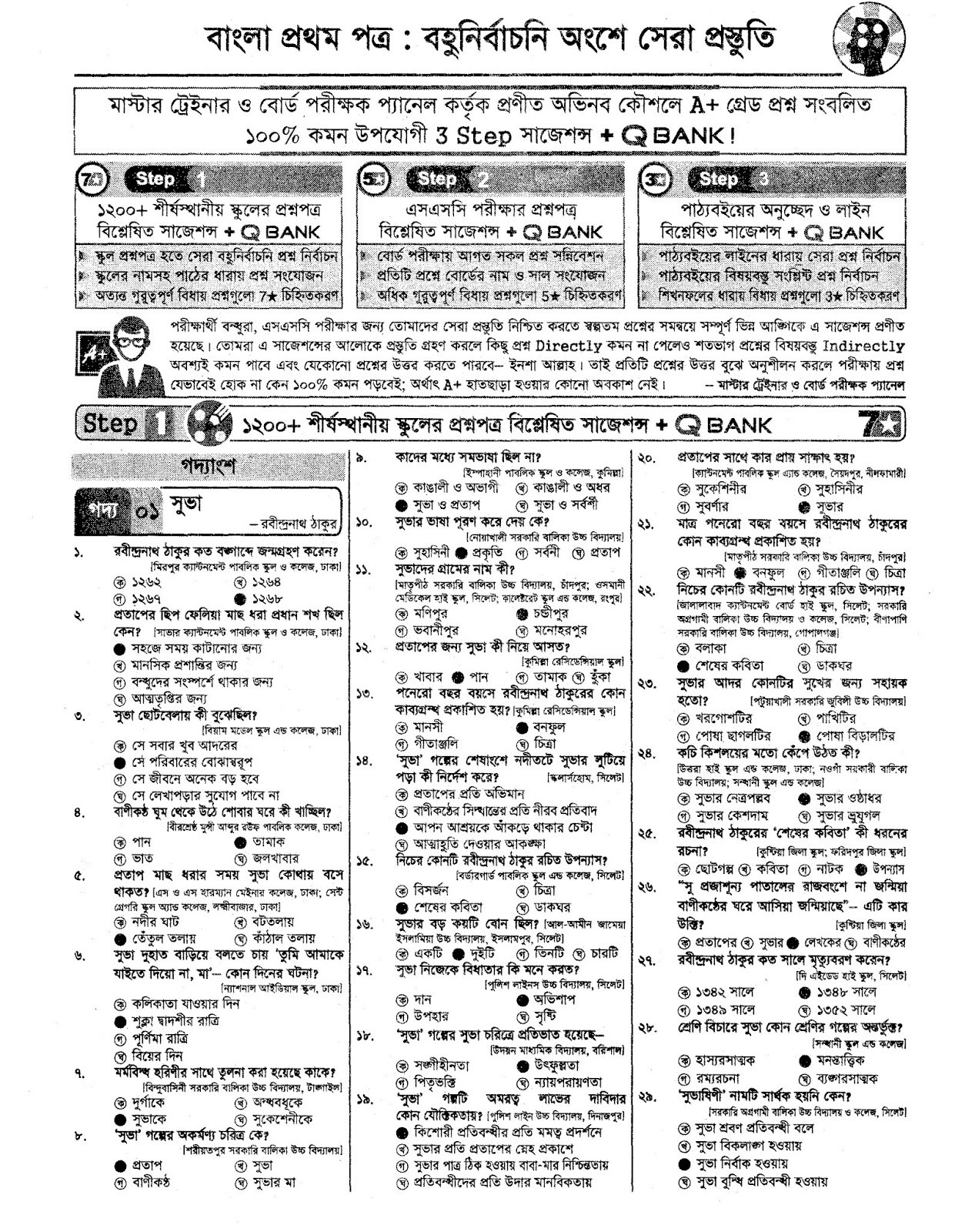 SSC Bangla 1st Paper MCQ - URANUS TEACHING HOME