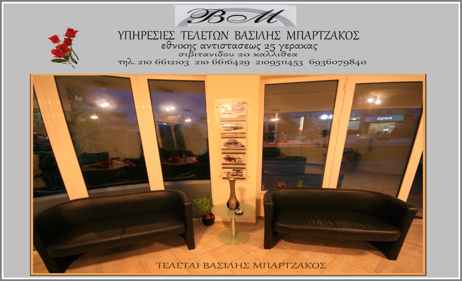 ΓΡΑΦΕΙΑ ΤΕΛΕΤΩΝ : ΗΛΙΟΥΠΟΛΗ ΑΡΓΥΡΟΥΠΟΛΗ ΚΑΡΕΑΣ ΓΛΥΦΑΔΑ ΒΑΡΗ ΒΟΥΛΑ ...