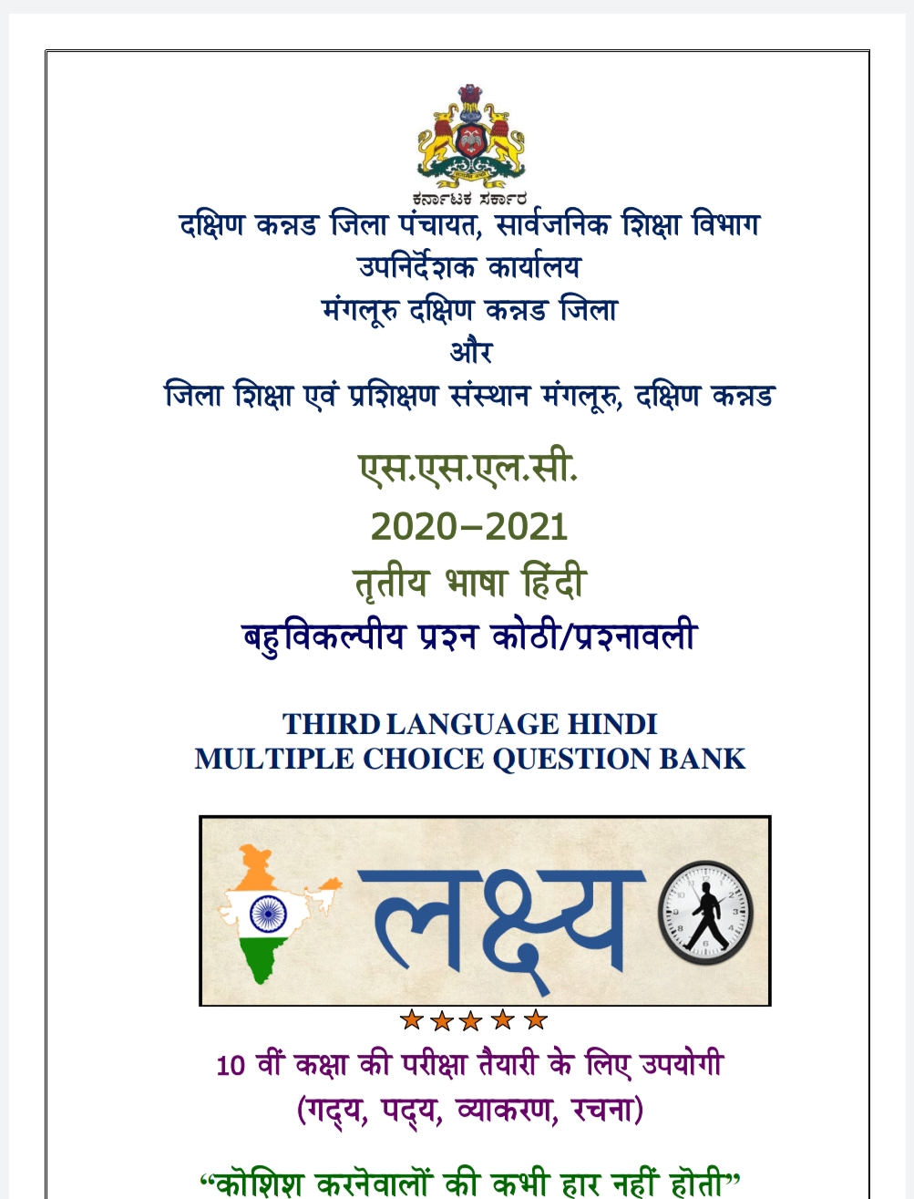 Karnataka 10th Standard Class 10 Hindi Question Bank karnataka-10th-standard-class-10-hindi-question-bank
