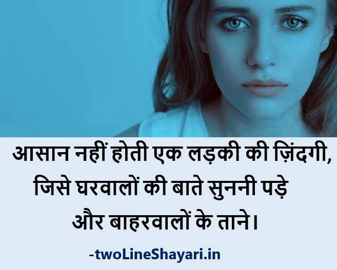 Latest 20+ Girls Shayari | Attitude Shayari for Girls ~ twoLineShayari.in