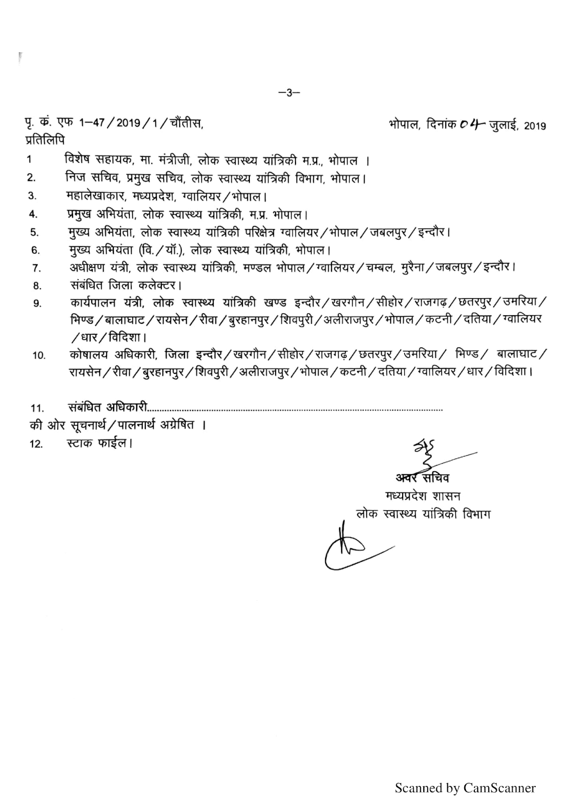 लोक स्वास्थ्य यांत्रिकी विभाग की तबादला सूची | MP PHE TRANSFER LIST ...